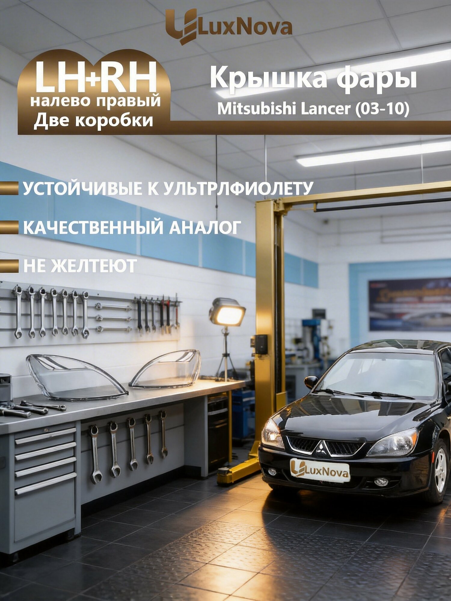 Прозрачные стекла фар для Mitsubishi Lancer 9 2003-2010, комплект левое и правое из оптического поликарбоната с лаком, устойчивым к УФ-лучам