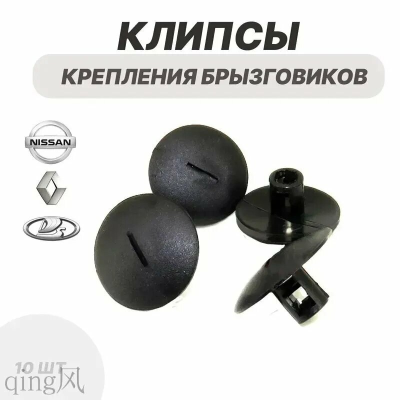 Клипса крепежная автомобильная, 10 шт.