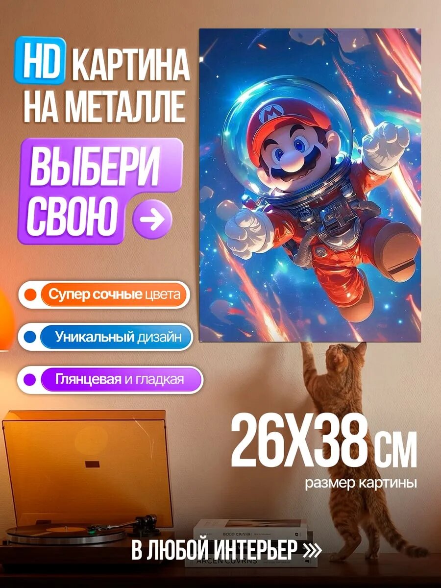 Картина на HD металле Марио космонавт приключение