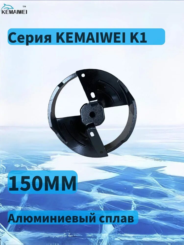 KEMAIWEI Шнек, переходник шнека ледобура