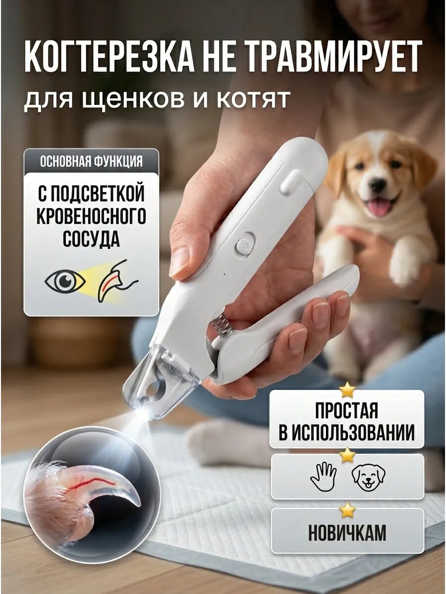 Безопасная когтерезка для кошек и собак не повредит