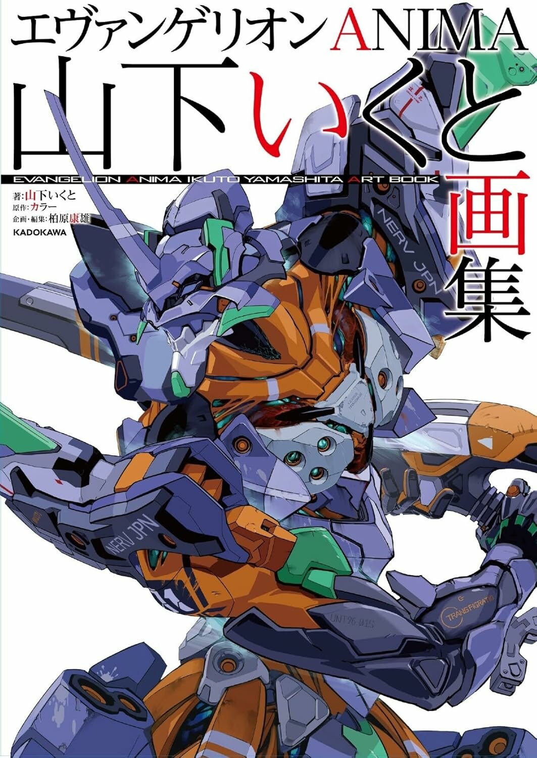 Артбук Евангелион / Evangelion Anima Yamashita Ikuto art Официальный артбук (Япония)