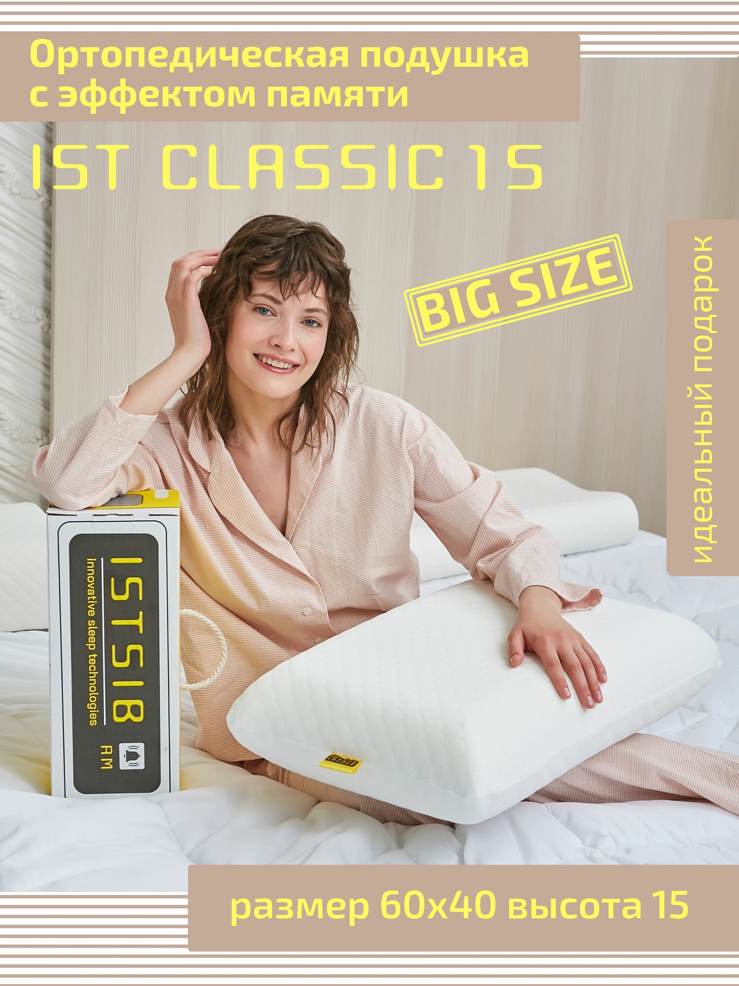 Ортопедическая подушка для сна Ist Classic 40х60 см, высота 15 см для наволочки 50x70 см, Анатомическая подушка большая, Высокая с эффектом памяти Memory Foam под голову