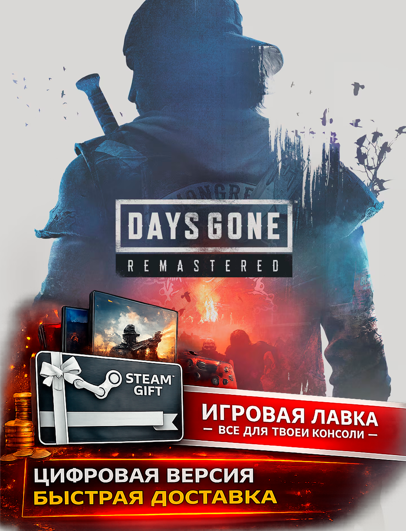 Days Gone Standard Edition для Steam PC (ПК), Россия | Подарком | Steam Gift