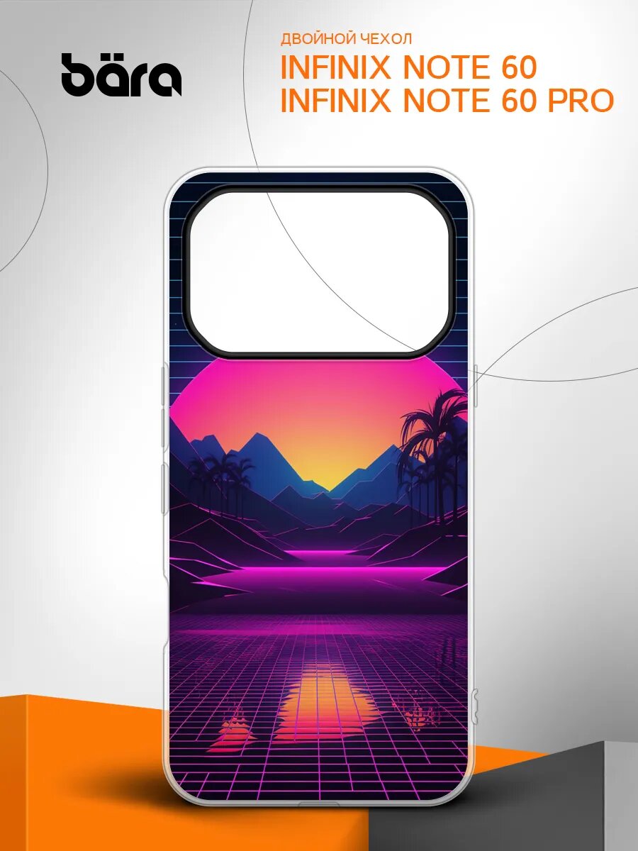 Двойной чехол на Infinix Note 60/Note 60 Pro/ Инфиникс Нот 60/Нот 60 Про, защитный, с рисунком