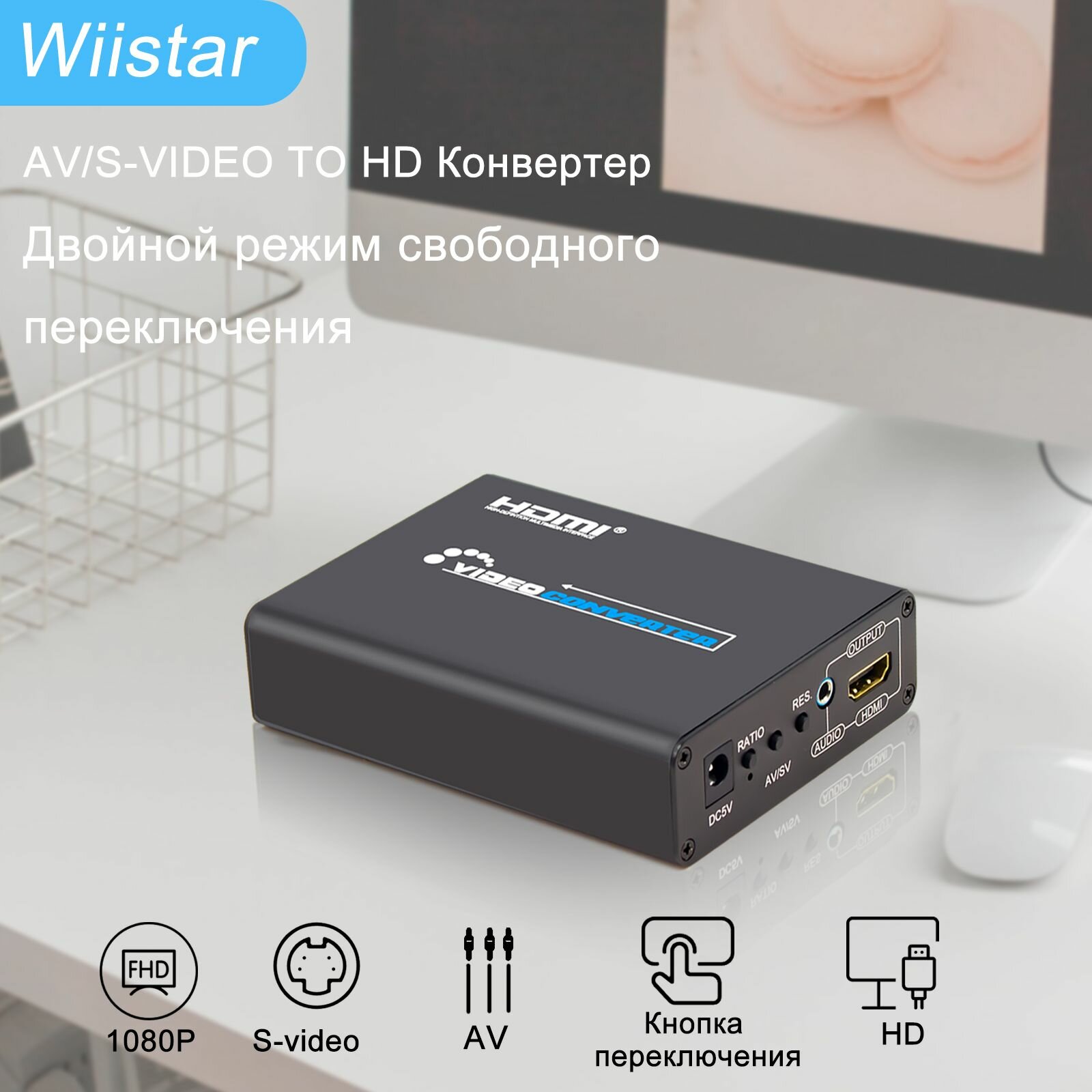 Wiistar AV+S-VIDEO к HDMI конвертер 1080P/720P HD видеоадаптер для DVD/PS2/WII/XBOX360 с аудиовыходом и переключателем соотношения сторон