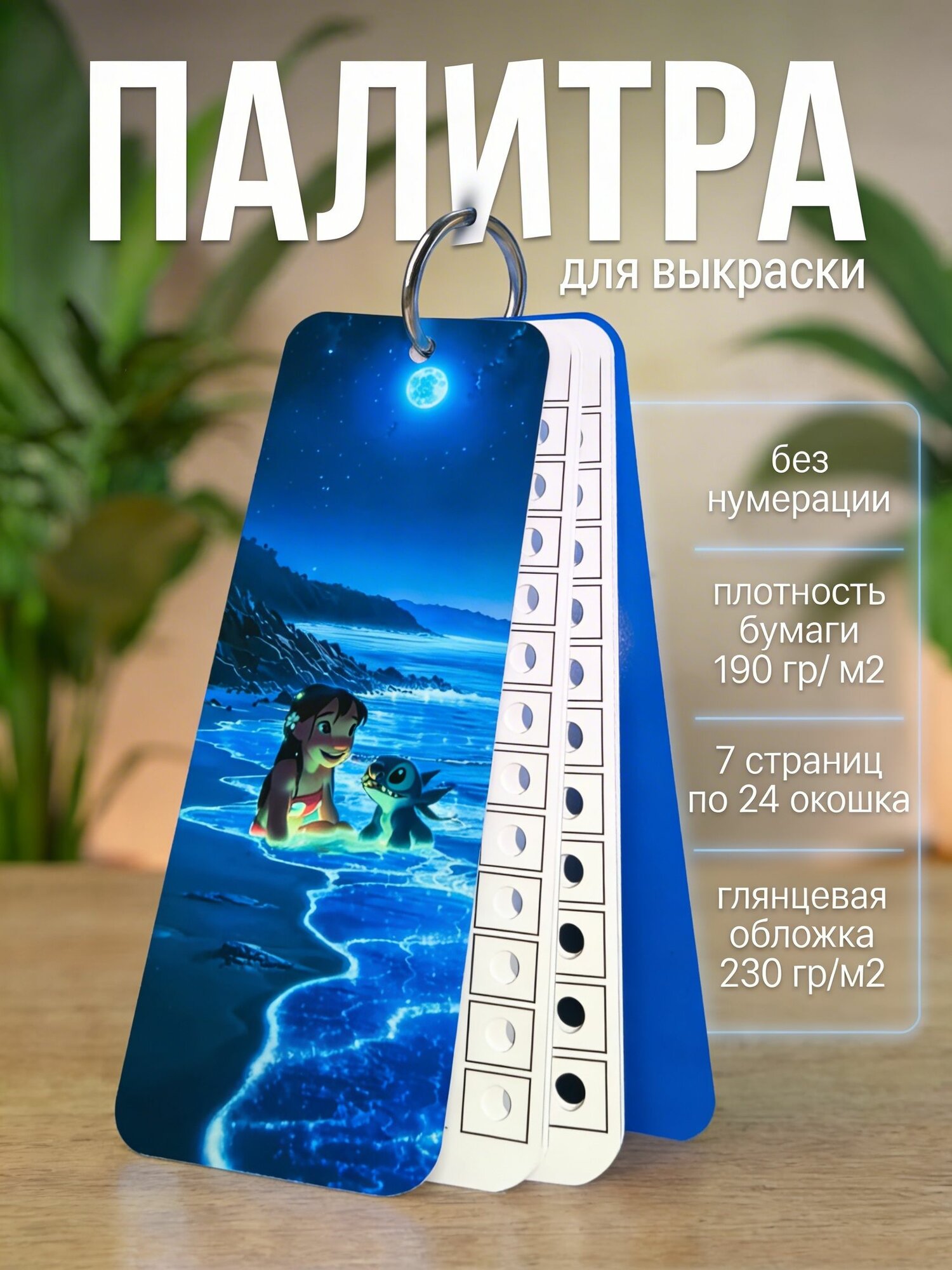 Палитра для выкраски маркеров универсальная 168