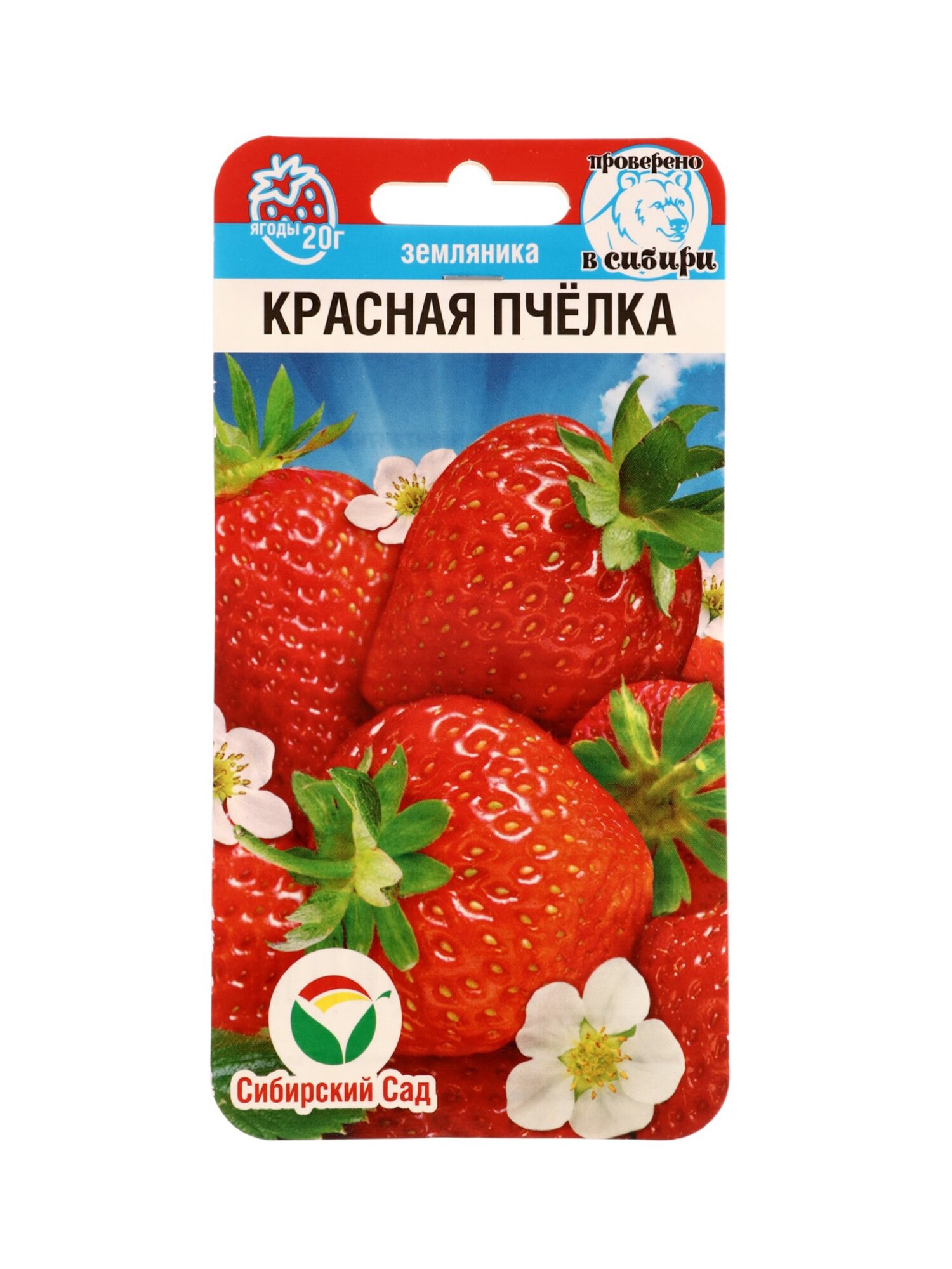 Семена Земляника «Красная пчелка», 10 шт, «Сибирский сад»