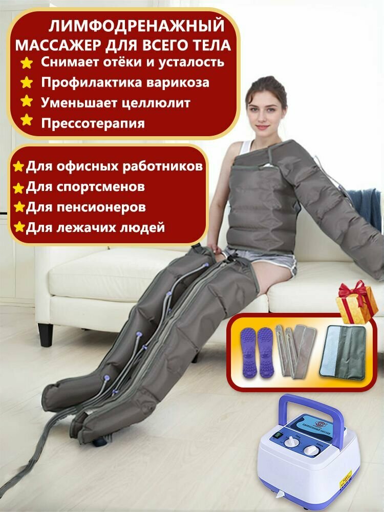 AOMEIJIA, Профессиональный компрессионный лимфодренажный массажер для тела AM-04