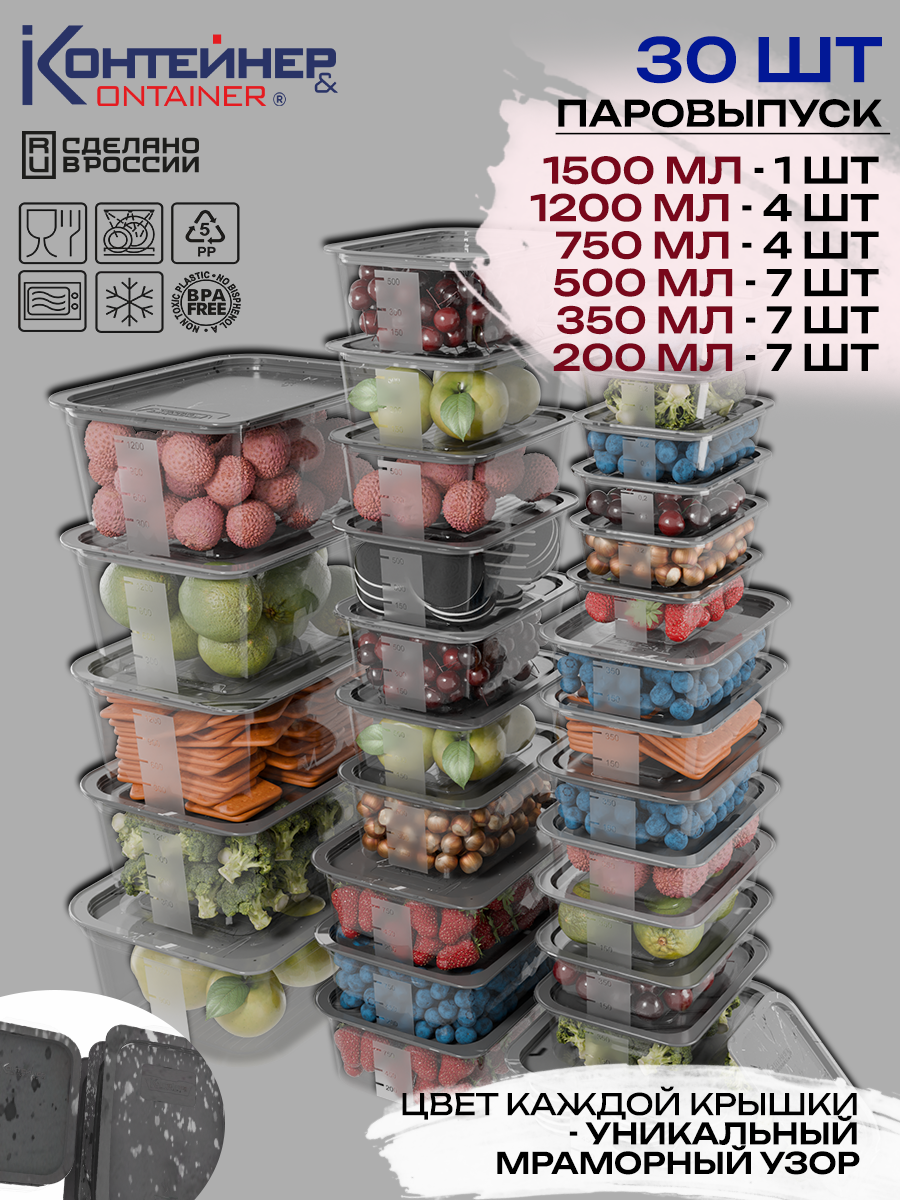Набор контейнеров для еды Контейнер&Container 30 шт, цвет мрамор
