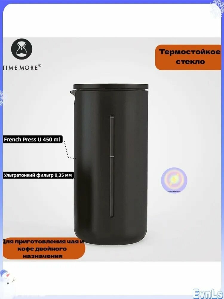 Timemore Френч-пресс, 450 мл