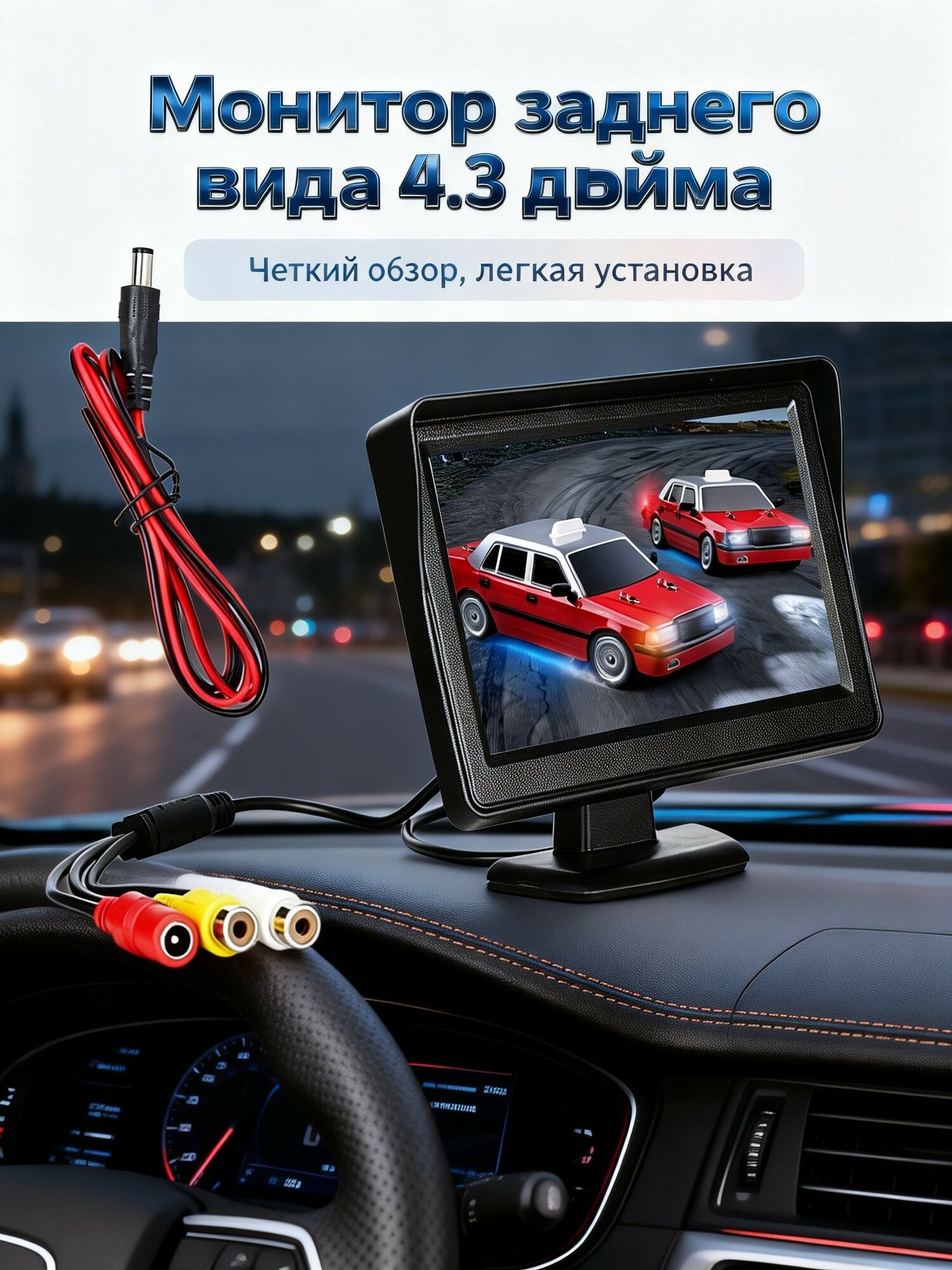 4.3-дюймовый TFT LCD автомобильный монитор заднего вида, DC 9V-24V с автоматическим включением и двумя видеовходами для камеры и DVD