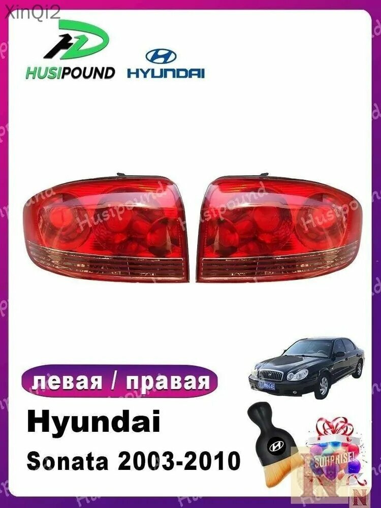 Фары автомобильные, Задний фонарь, 2 шт, арт. Hyundai Sonata (2003–2010)