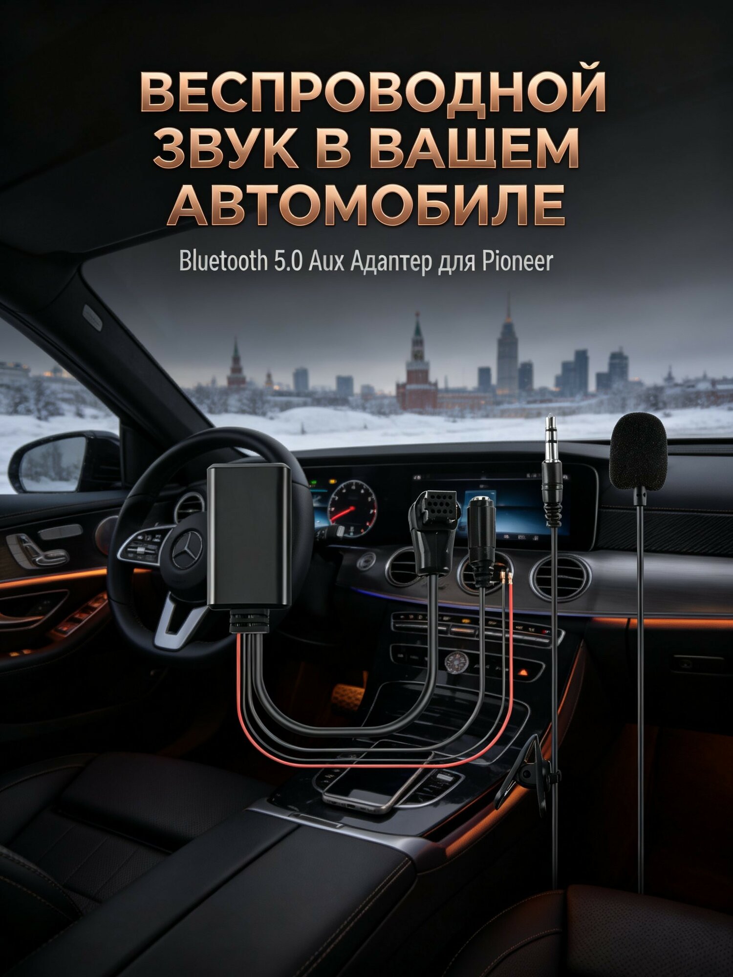 Автомобильный Bluetooth 5.0 Aux адаптер для магнитол Pioneer IP-BUS P99 P01, поддержка микрофона и Hi-Fi звук, комплект кабеля и микрофона, черный ABS