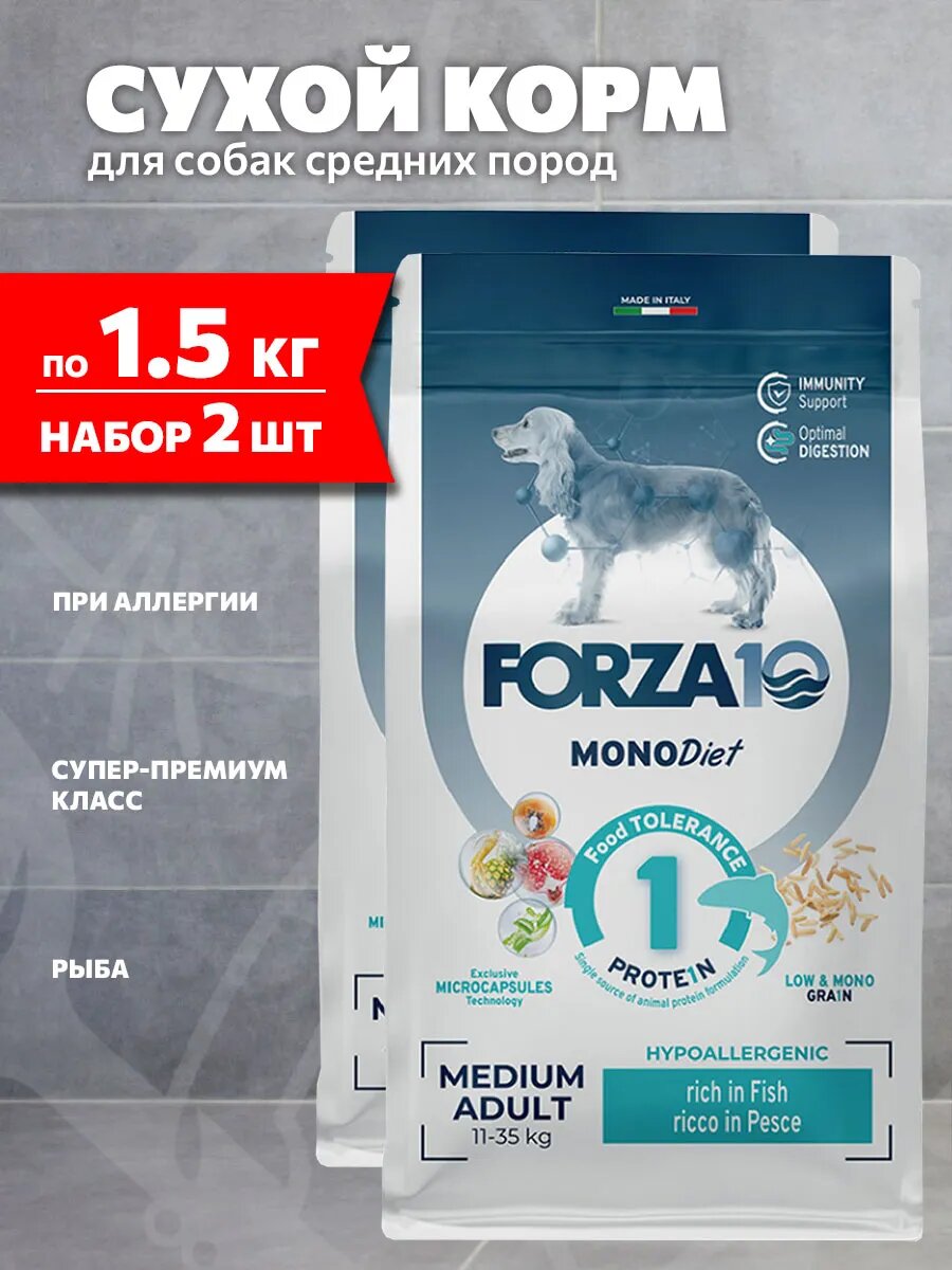 Корм сухой Forza10 Dog Medium Monodiet Low Grain для взрослых собак средних пород при аллергии с рыбой, 1,5 кг х 2 шт