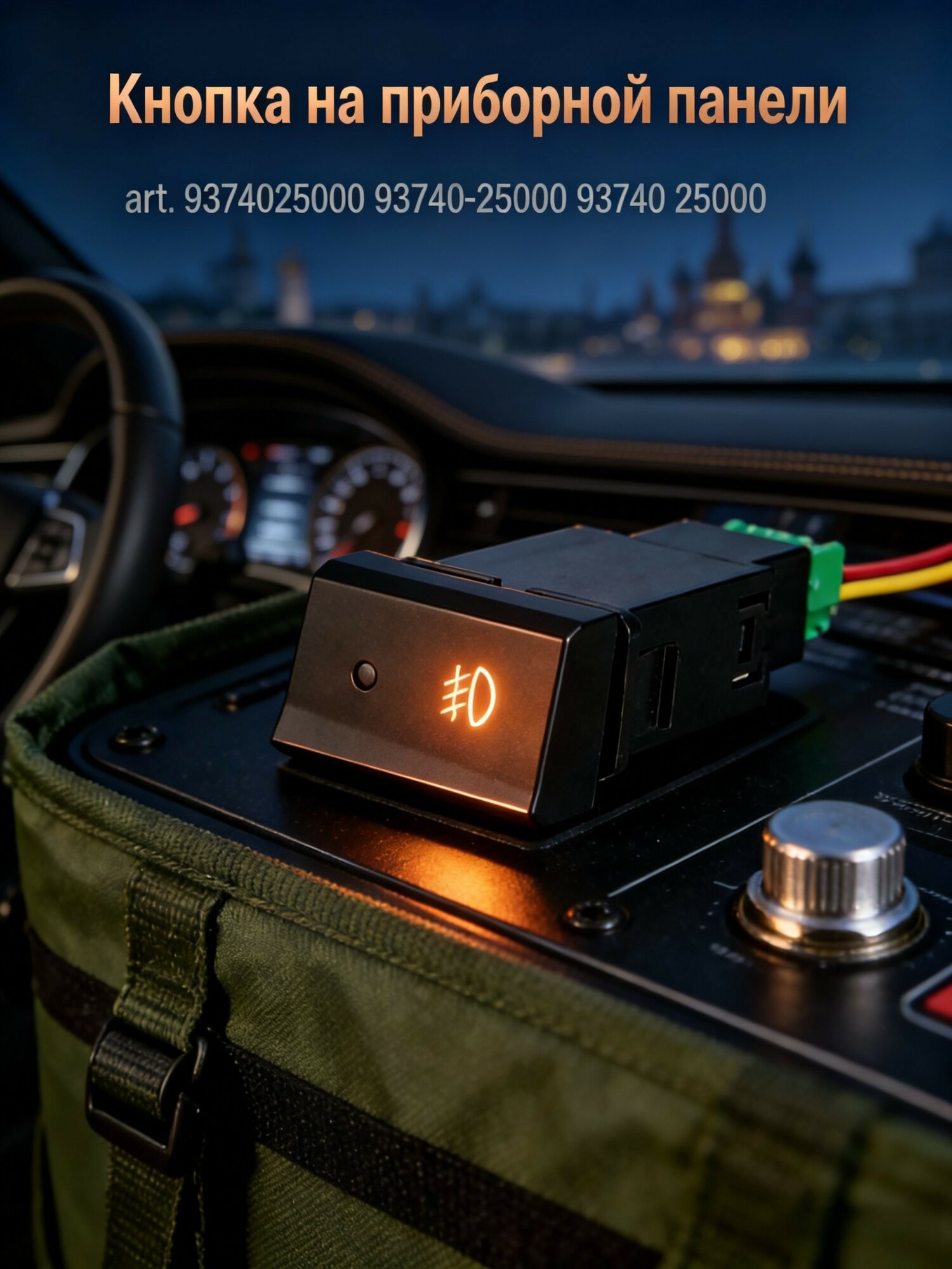 Кнопка птф для Hyundai Accent, на приборную панель с фишкой серый графит 6 пин арт. 93740-25000 9374025000