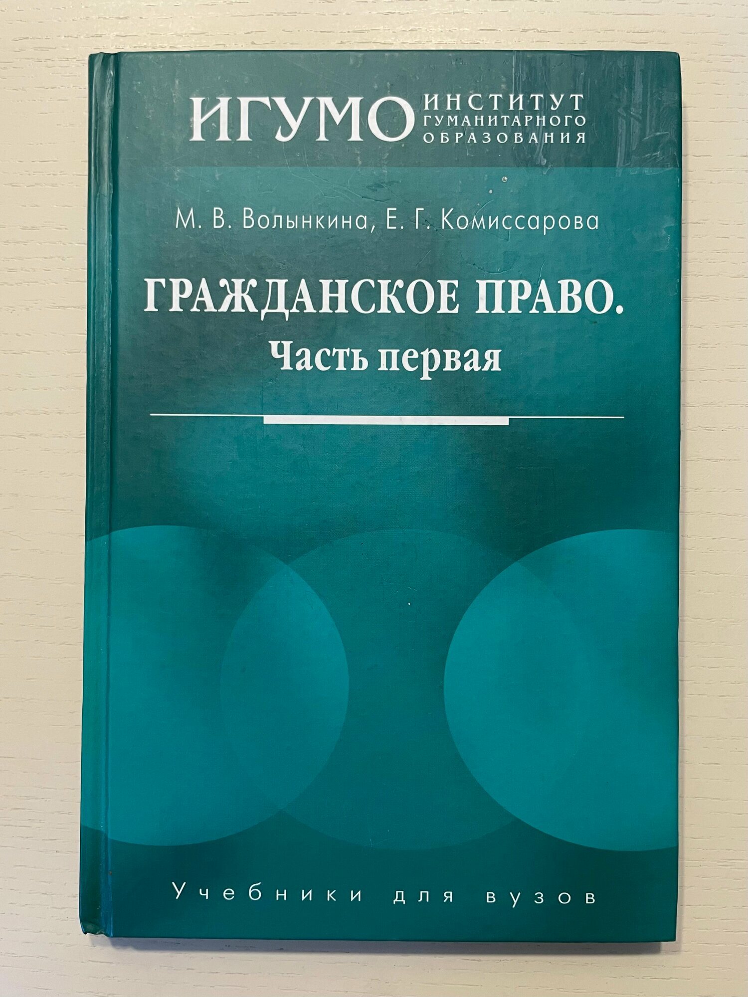 Гражданское право. Часть первая
