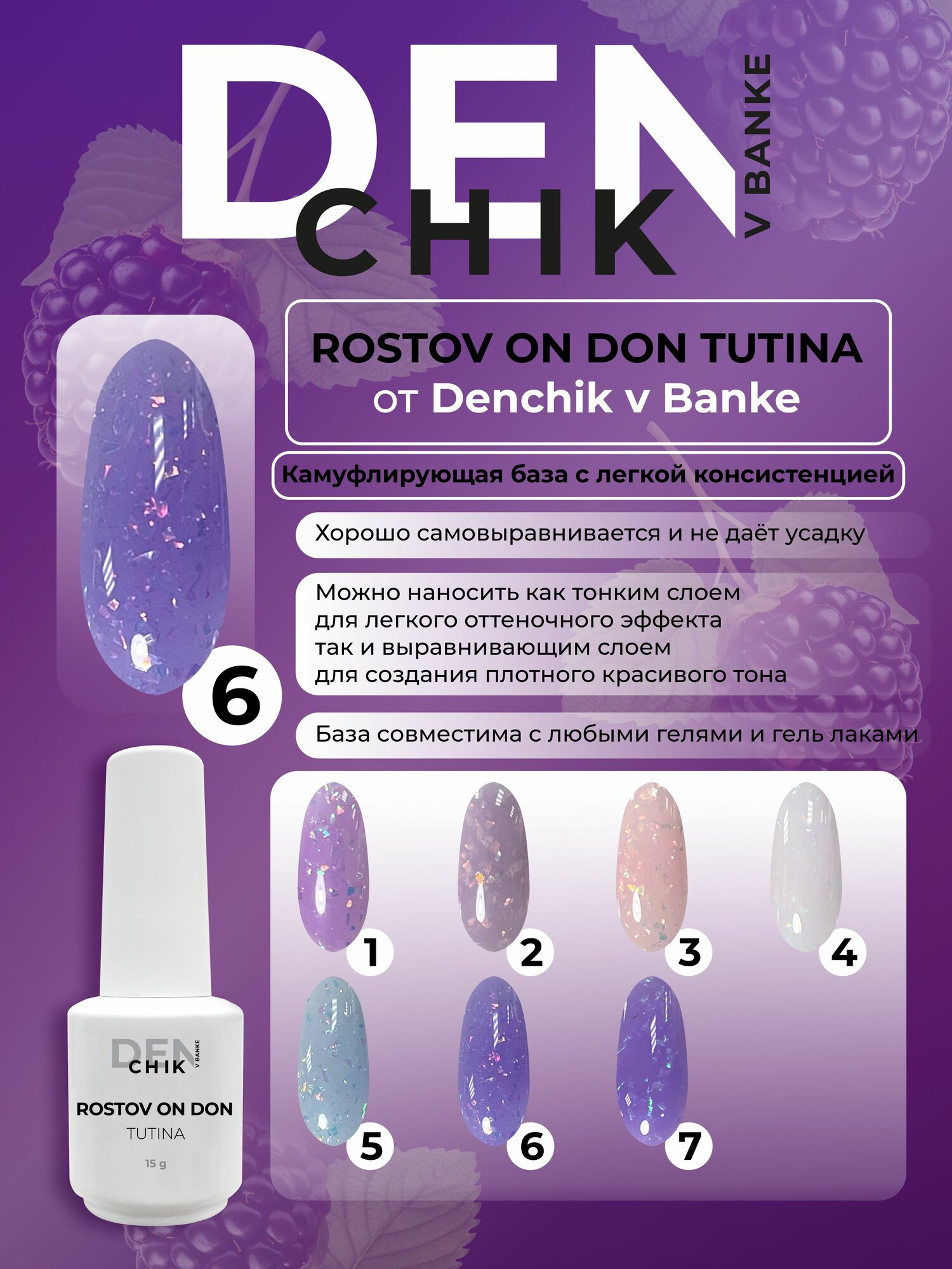 Rostov on Don Tutina. Камуфлирующая база для гель лака. Оттенок 6.