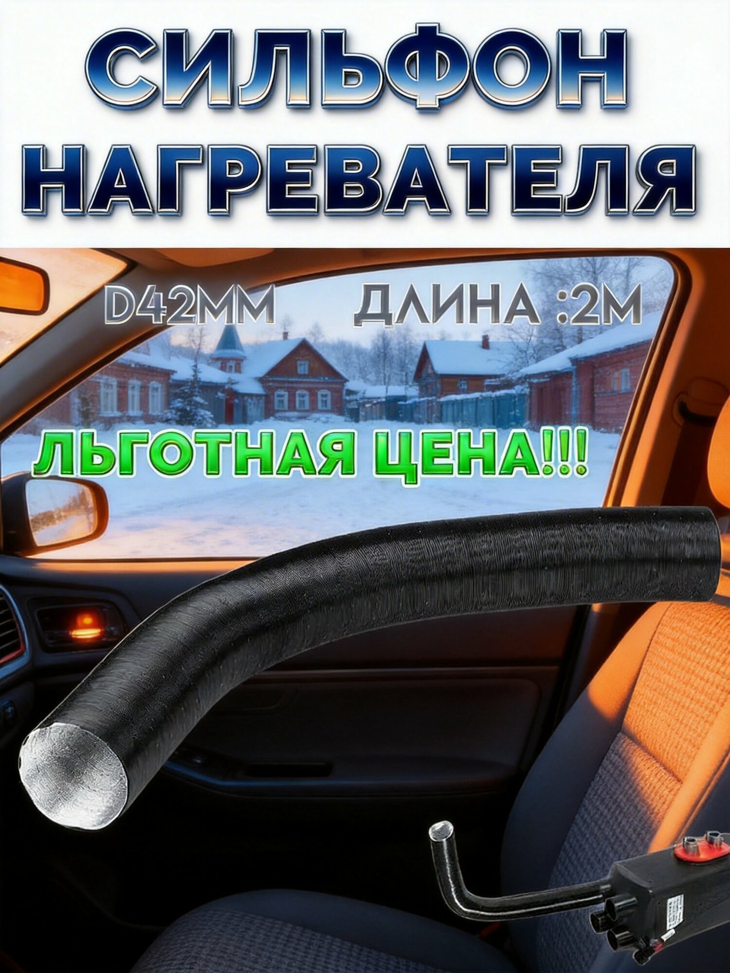 Гофра воздуховод для автономного отопителя, 42 мм диаметр до 200 см длина, черная гибкая жаропрочная конструкция