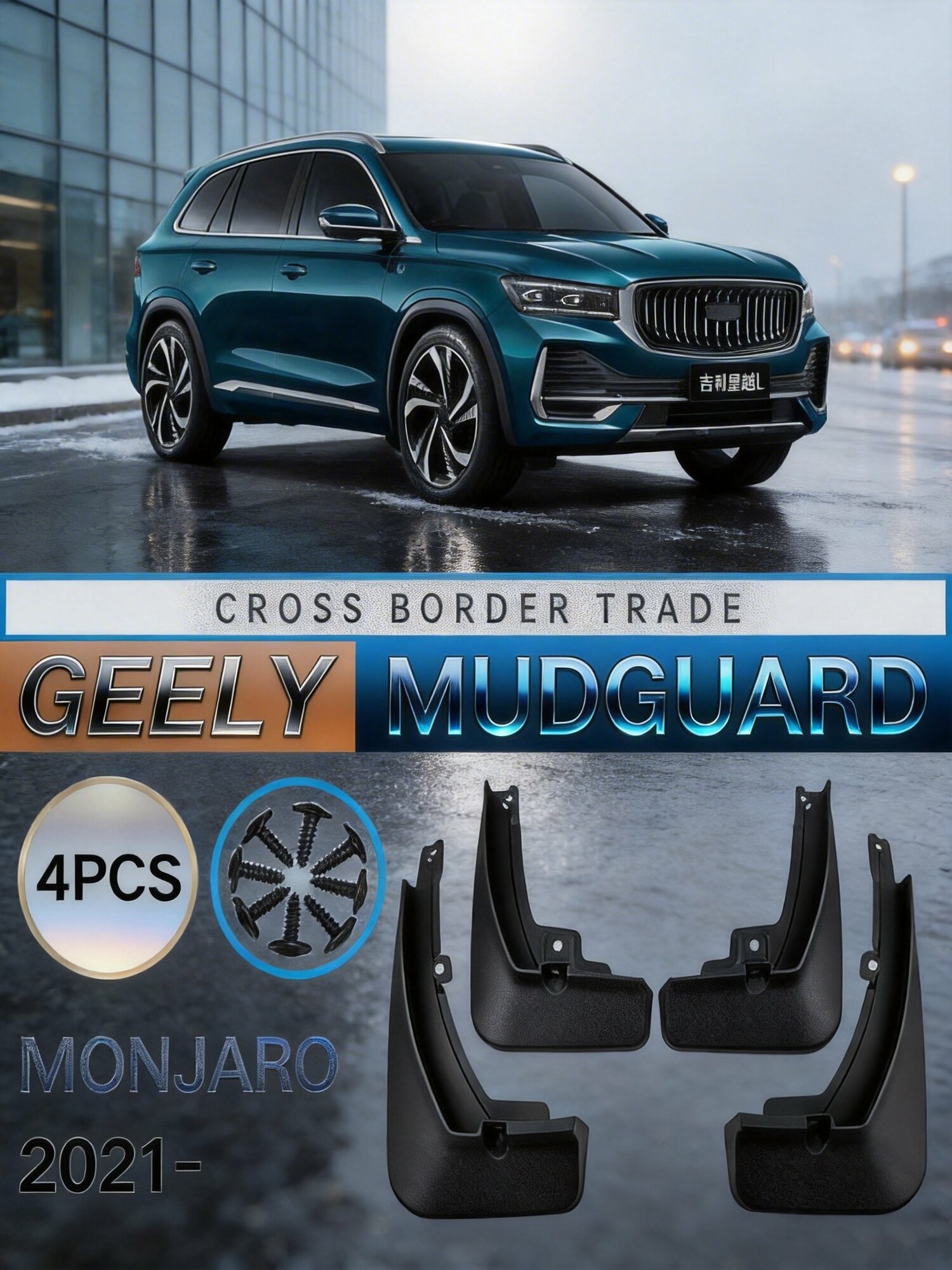 Брызговики для Geely Monjaro 2021-2025, комплект 4 шт. защита кузова от брызг грязи и камней