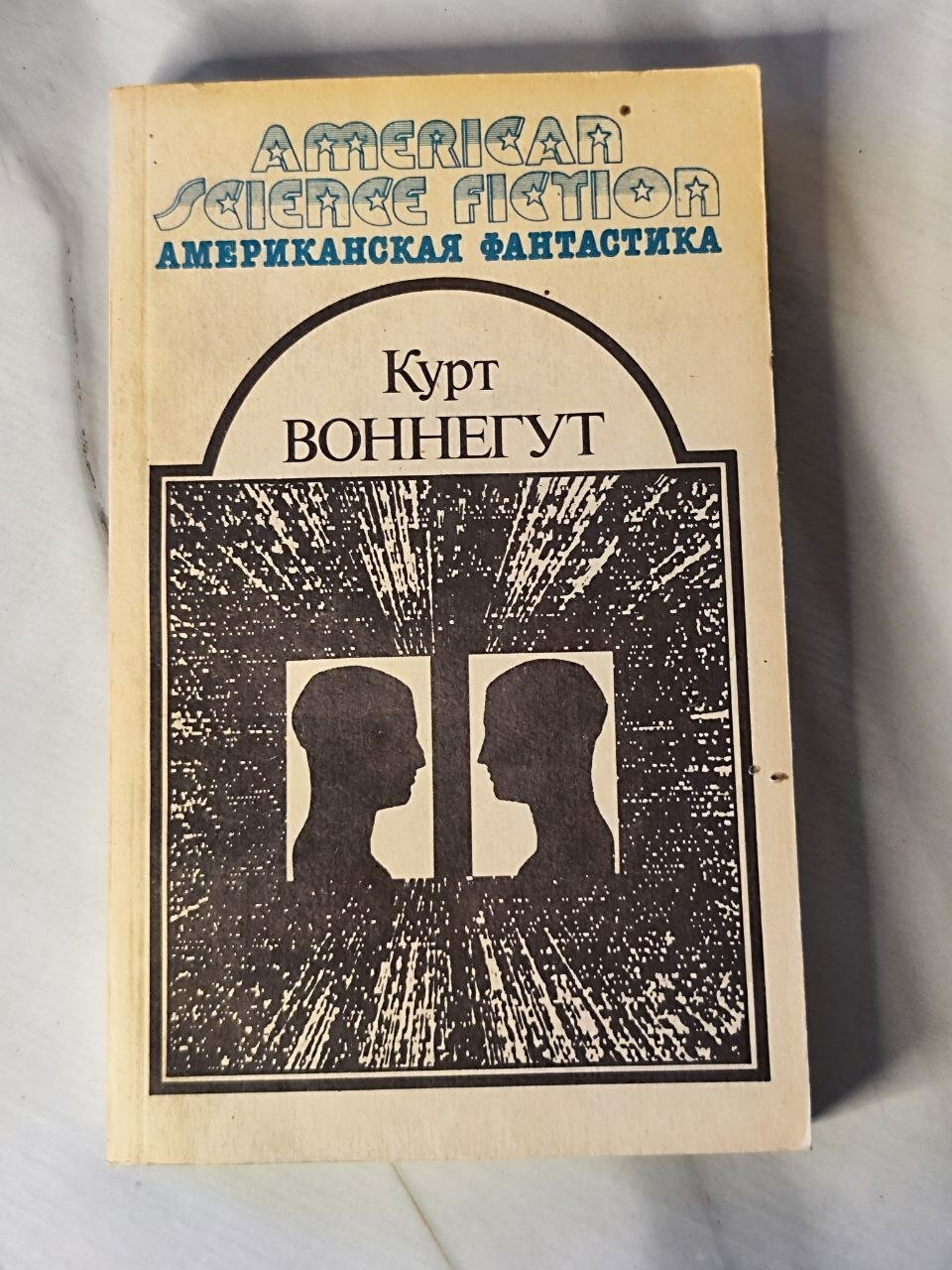 Американская фантастика. Том 4 Воннегут Курт