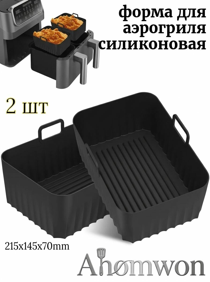Противень Ahomwon, силиконовый, антипригарное покрытие, 2 шт