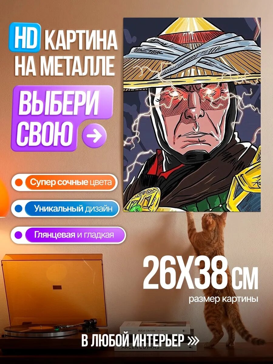 Картина на HD металле Рейден Бог грома