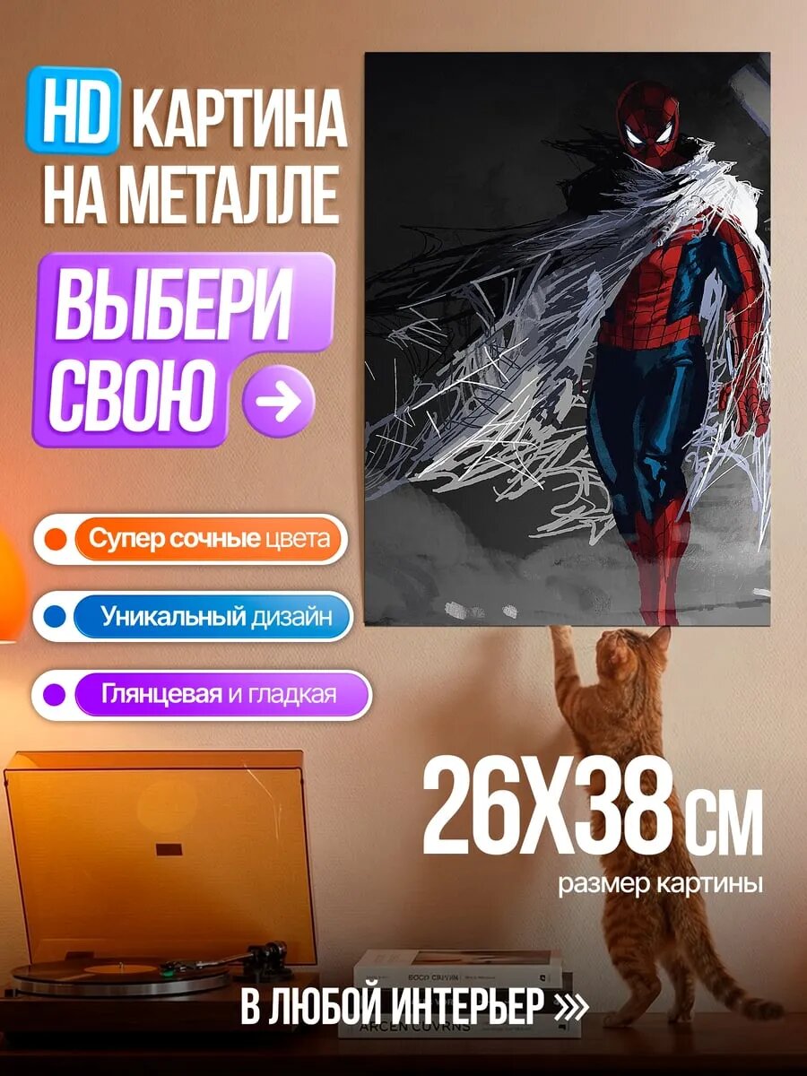Картина на HD металле Человек-паук в паутине