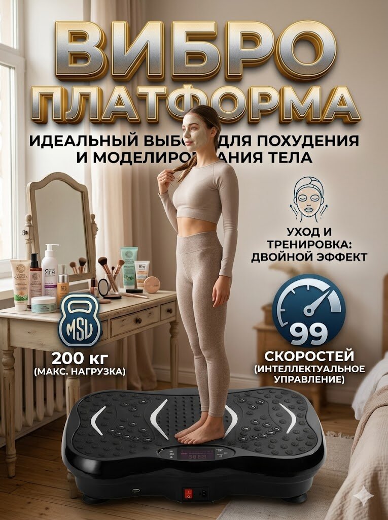 Виброплатформа для похудения тренажер до 200 кг С блютуз，регулировка амплитуды, 49 программ