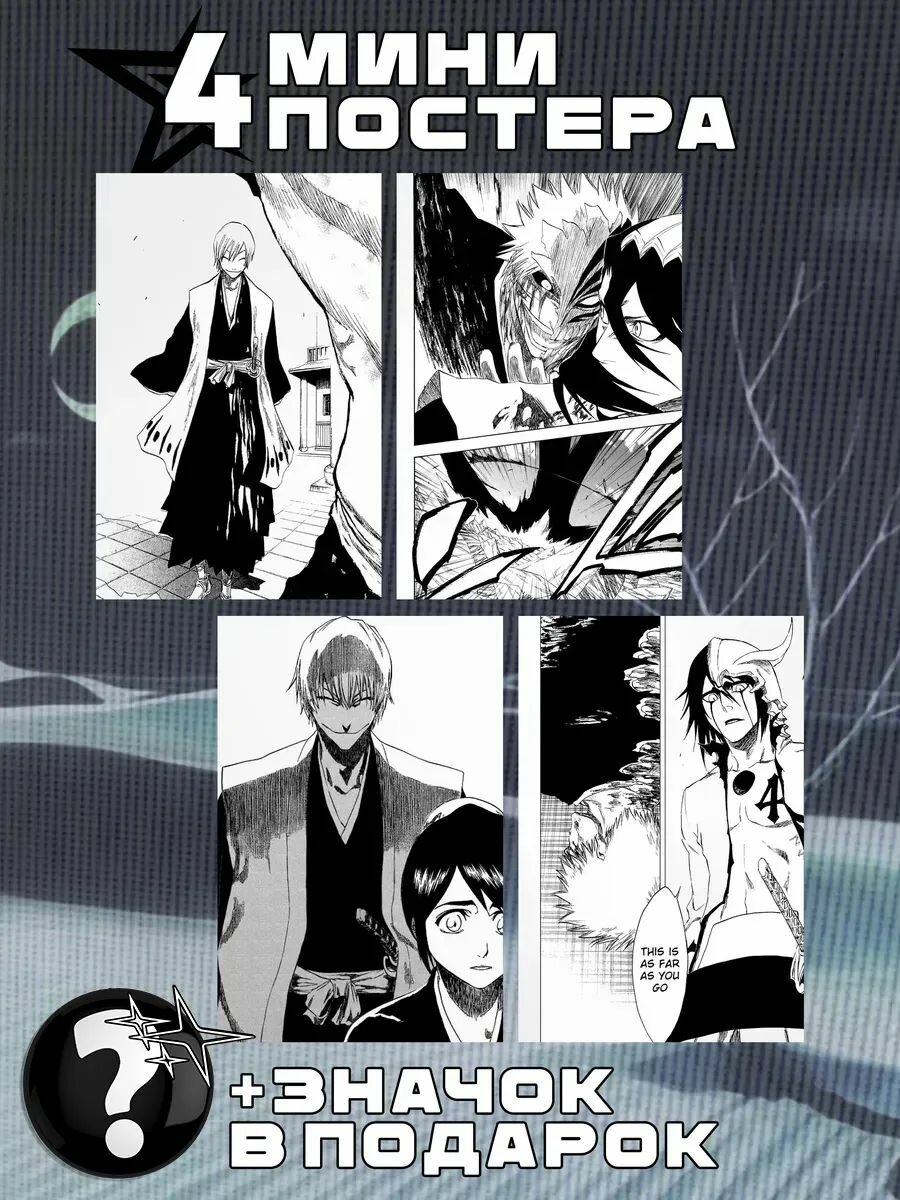 Мини постеры Bleach