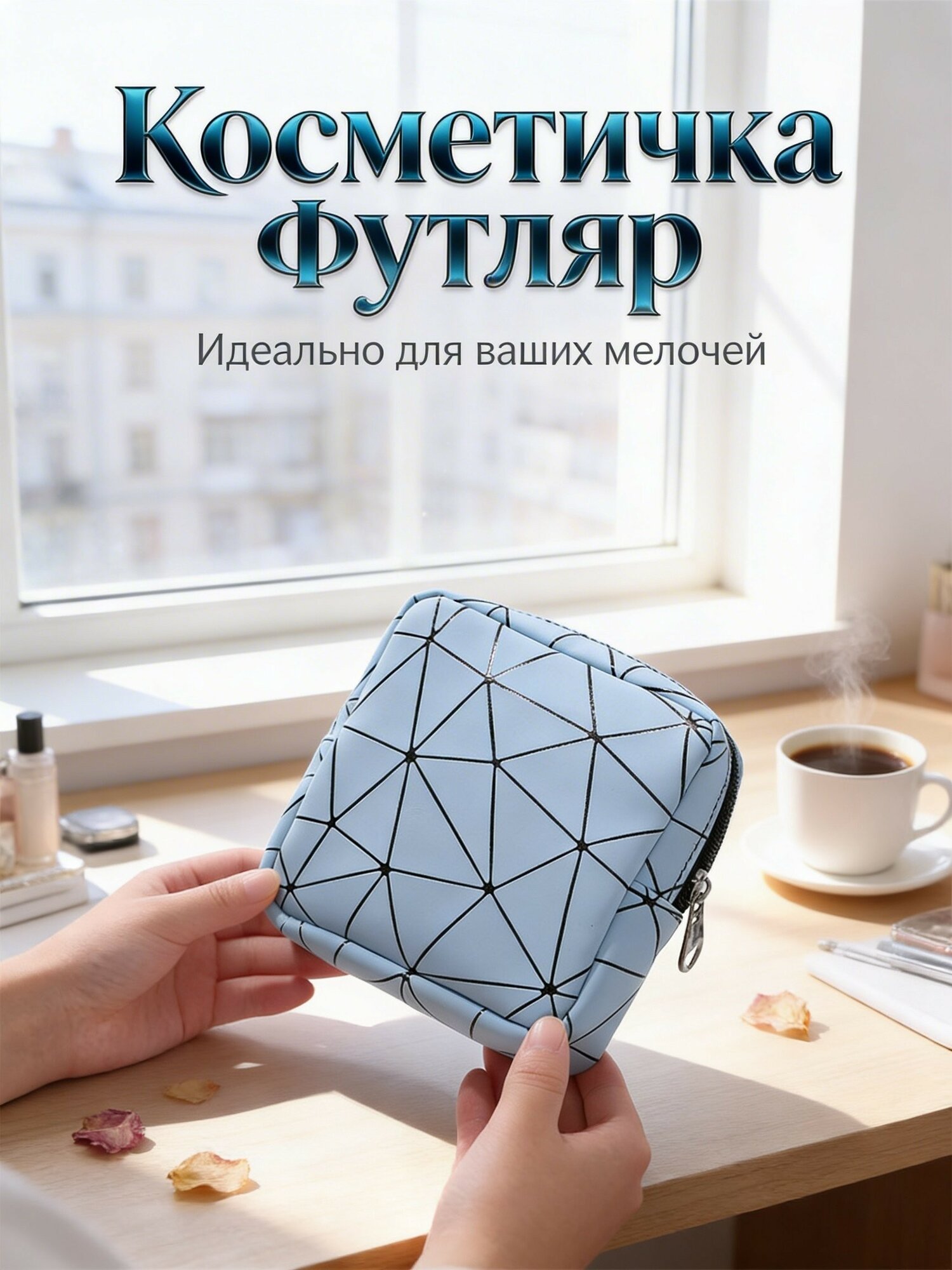 Косметичка-футляр, сумочка для прокладок и тампонов из искусственной кожи 11x11x4 см