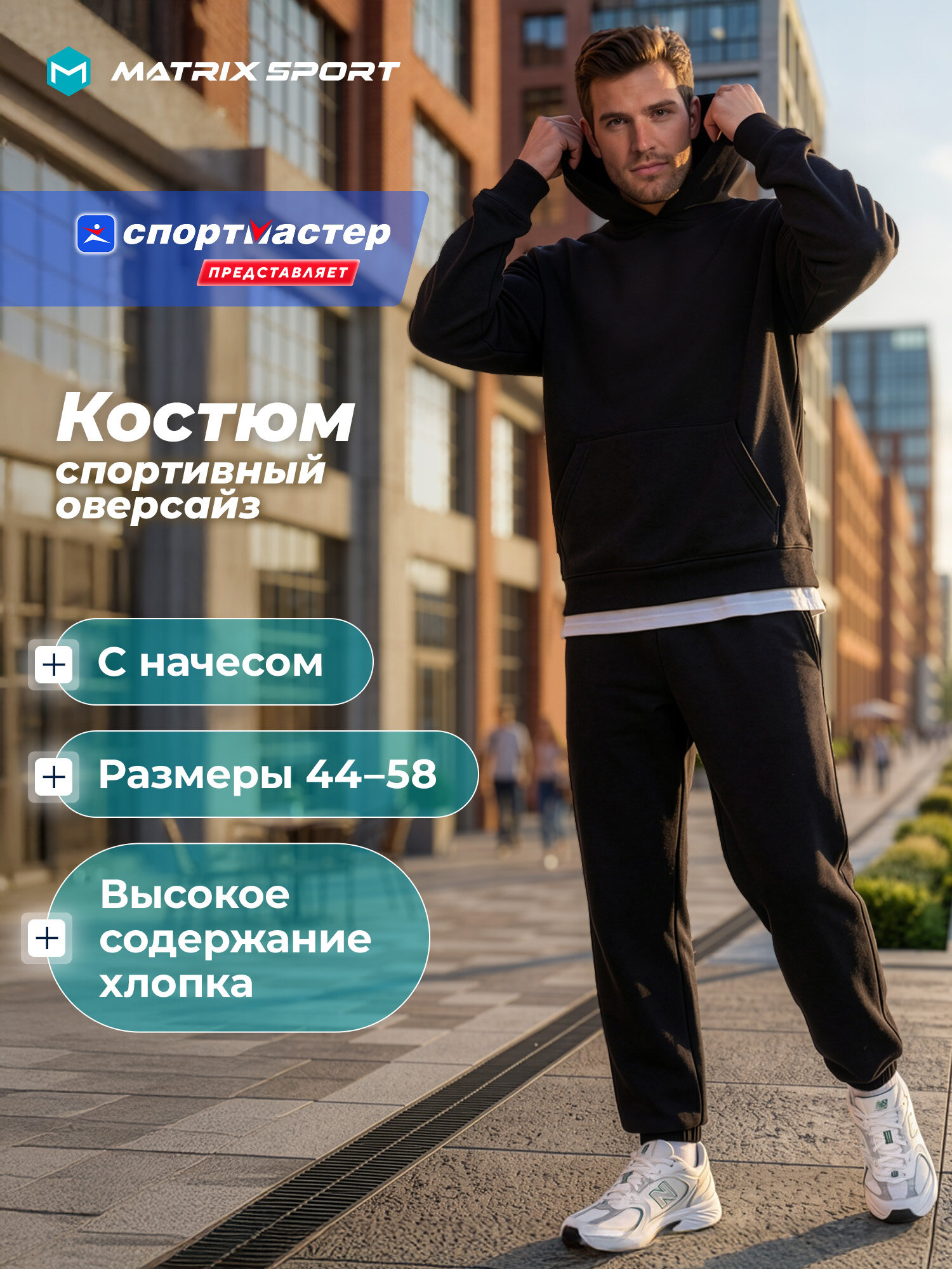 Костюм спортивный