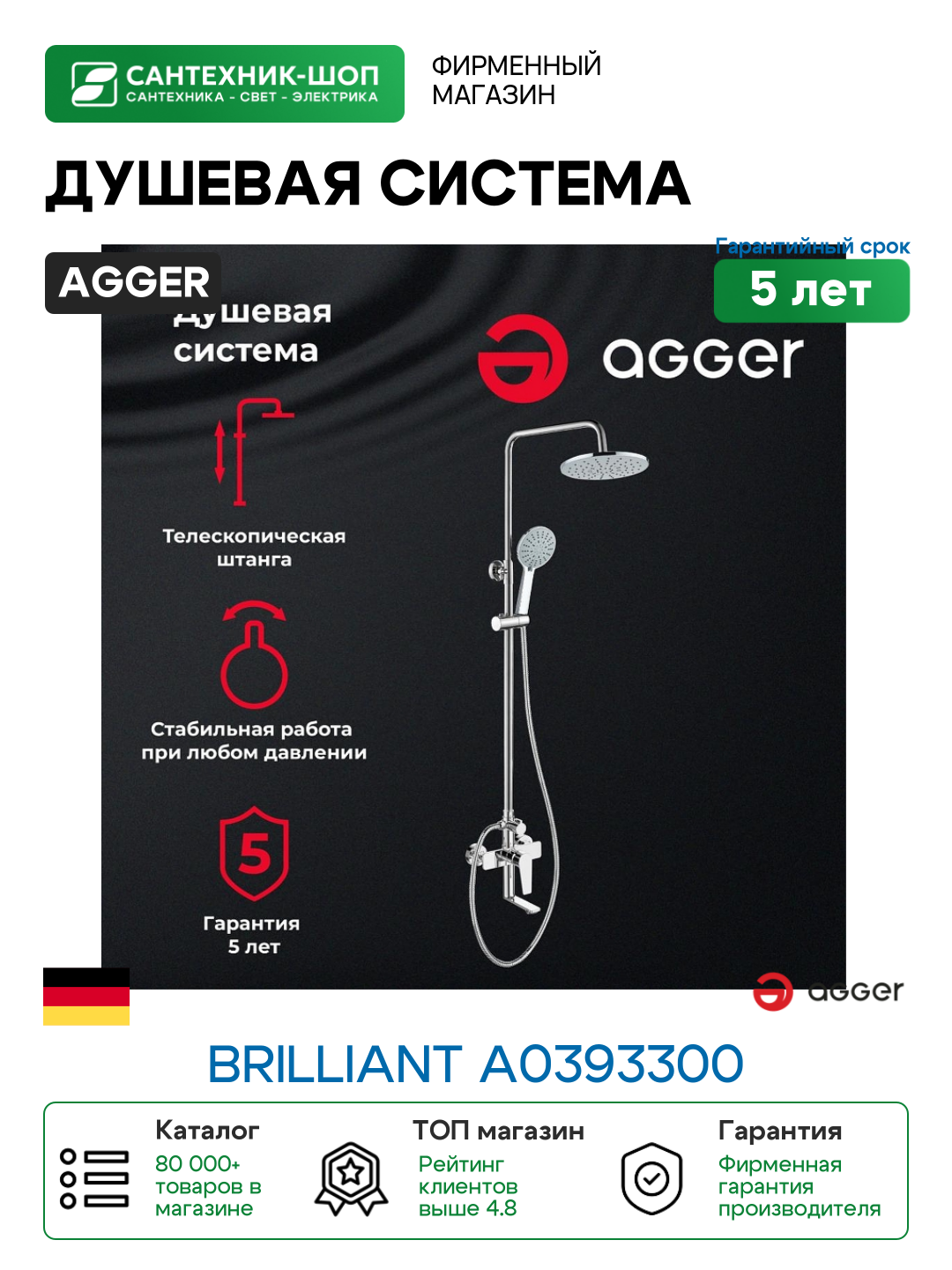 Душевая система Agger Brilliant A0393300 Хром латунь на стену