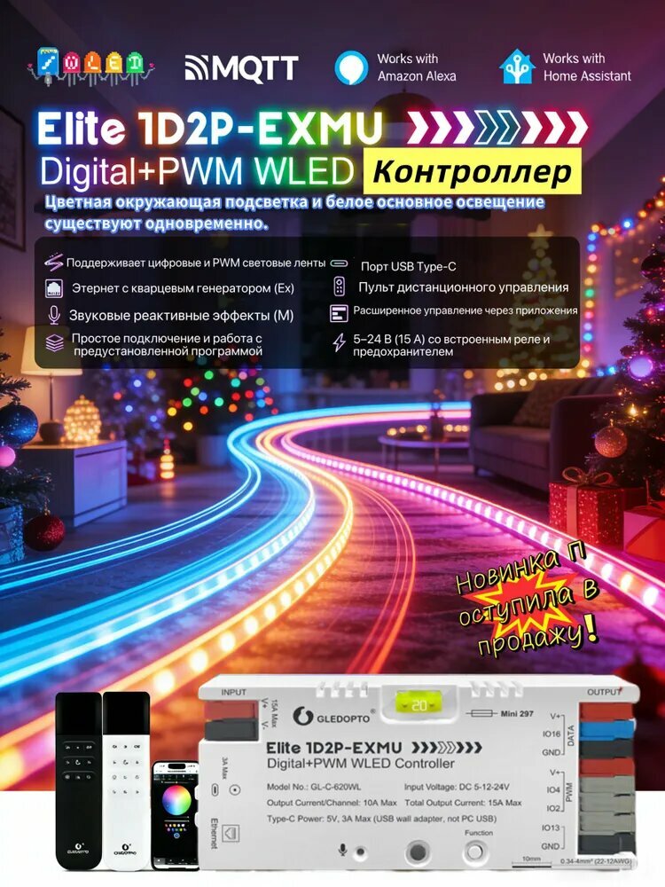 Контроллер GLEDOPTO WLED ESP32 15А: двойной адресный выход + PWM CCT, музыка, WiFi и Ethernet, для лент WS2812B / SK6812 RGB и теплых белых лент с регулировкой цветовой температуры