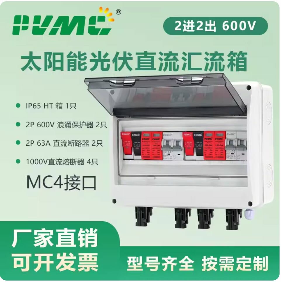 Распределительный щит для солнечных панелей 2вх, 2вых, 600V DC, 32A предохранитель на каждый вывод , MC4