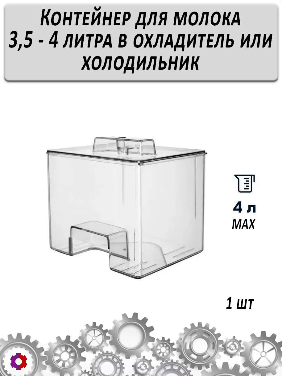 Контейнер для молока Dr.coffee Proxima 4 литра