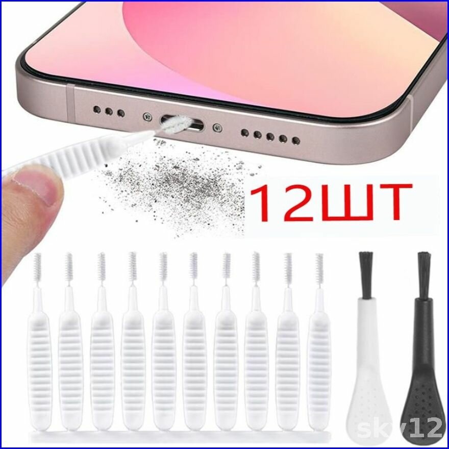 Многофункциональные щетки для чистки отверстий мобильных телефонов, 12 шт.