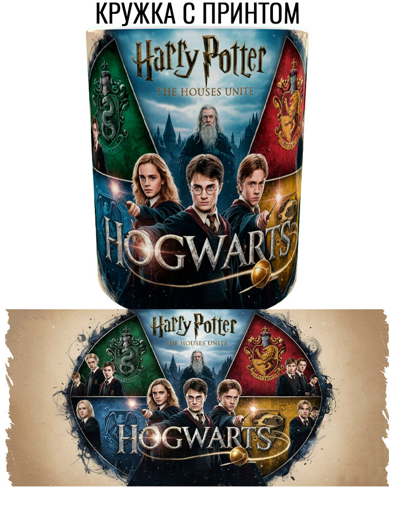 Кружка Гарри Поттер, Harry Potter (1)