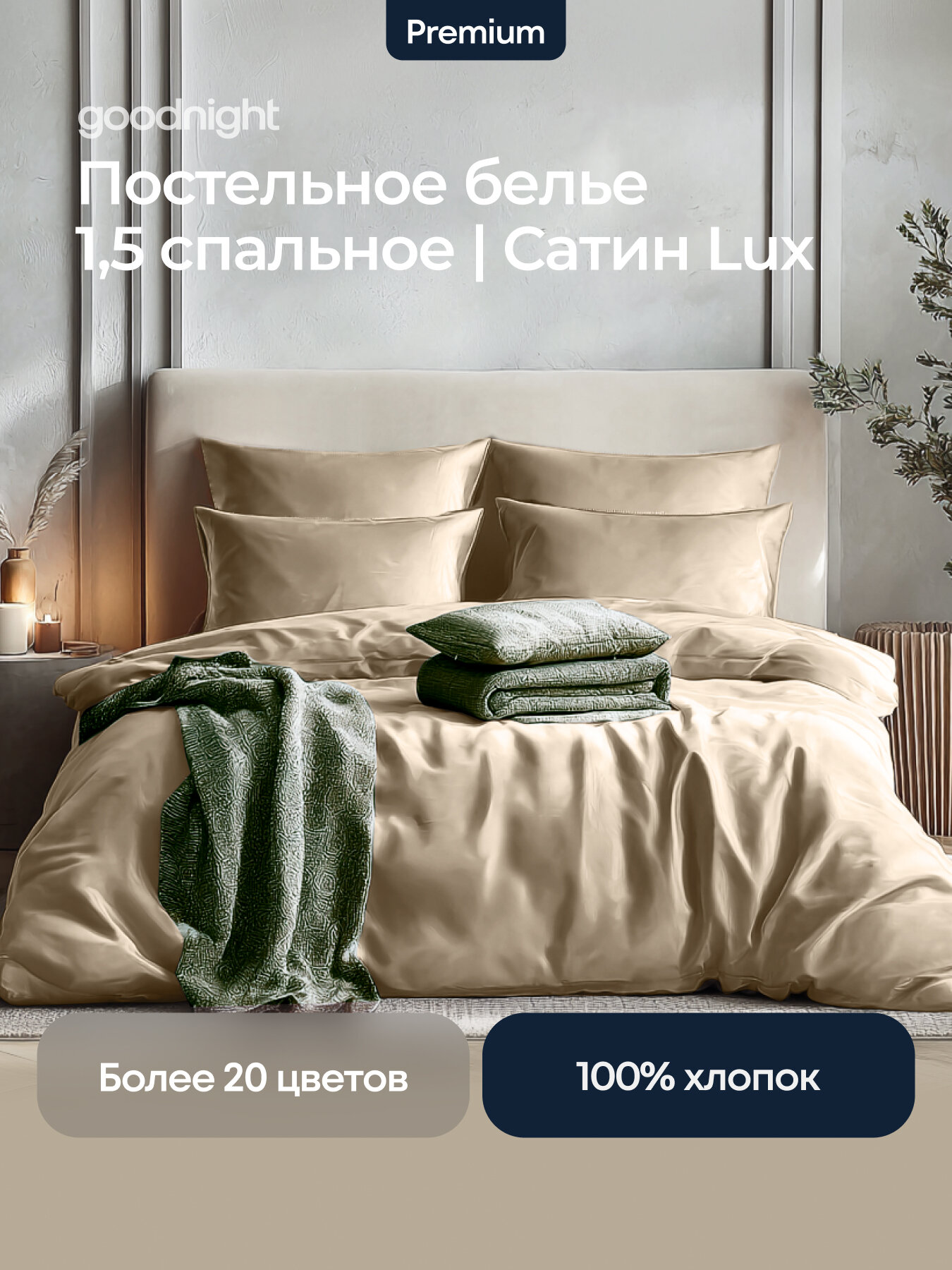 Постельное белье 1.5 спальное, Сатин