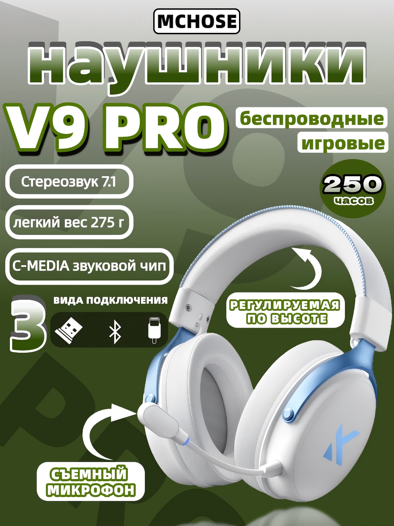 Беспроводная игровая гарнитура V9 Pro (E-sports version)