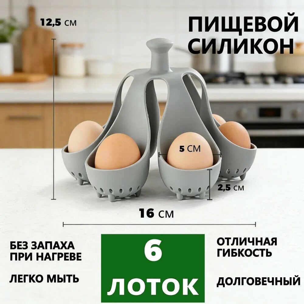 Подставка для яиц, 1 предм.