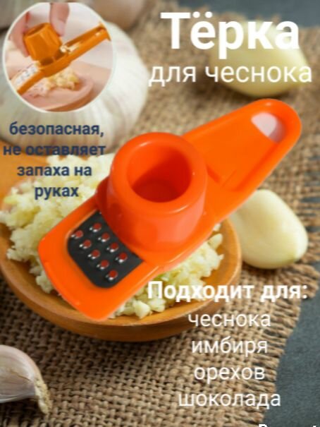 Тёрка для чеснока маленькая с держателем/пресс для чеснока/оранжевая 1шт