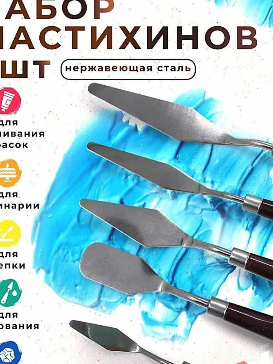 Набор мастихинов 5 шт