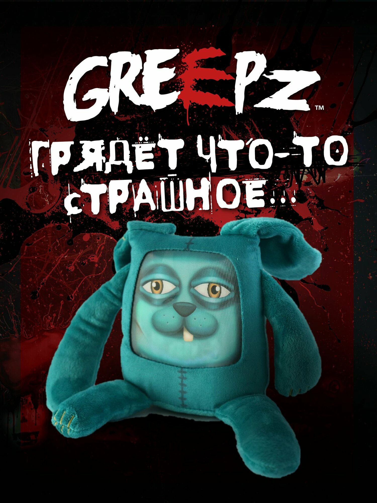 Игрушка мягкая коллекционная Greepz Hellavu Hound (Крипипаста), 25 см, GPZ4945