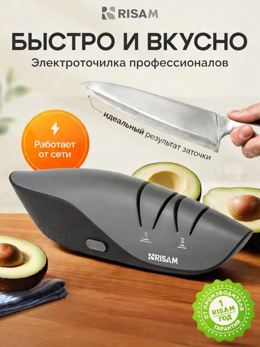 Точилка для ножей кухонных электрическая Risam, профессиональная ножеточка