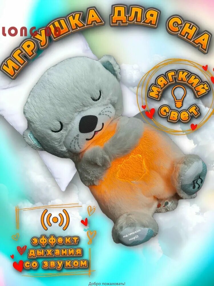 Мягкая игрушка выдра для сна для малышей, интерактивная игрушка