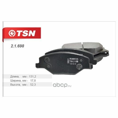 Колодки тормозные дисковые Tsn-Цитрон 21698