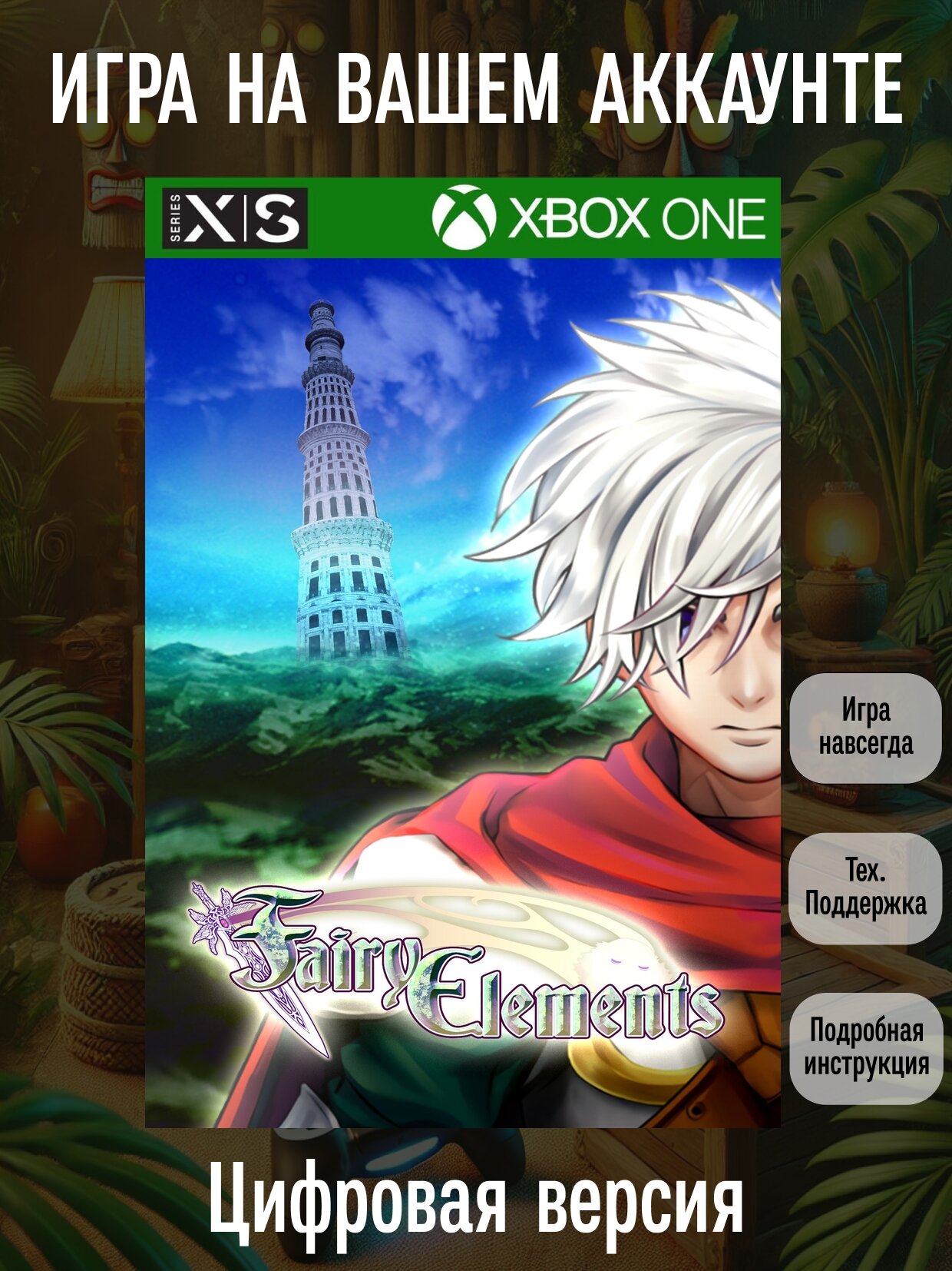 Fairy Elements | Xbox One/Series X|S | Ролевые | Цифровая версия