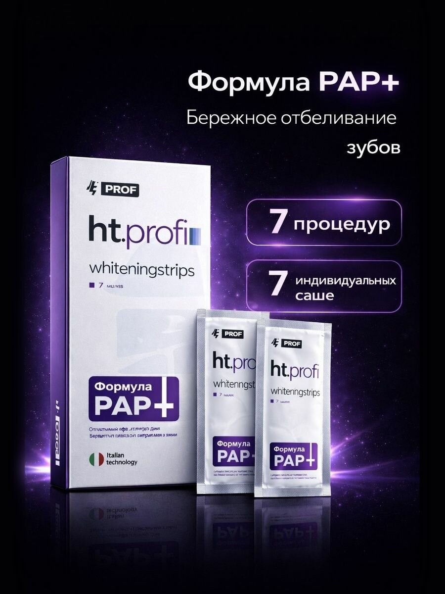 Отбеливающие полоски HT, Формула PAP+