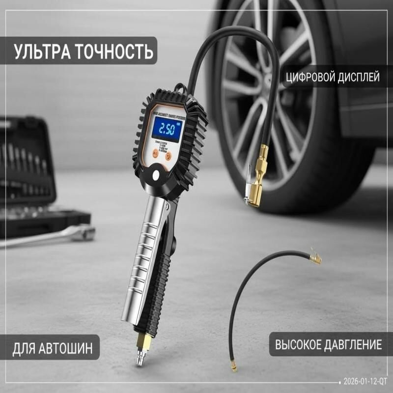 Цифровой манометр для шин — высокоточный манометр с функцией подкачки BW-001 для легкового автомобиля дисплей, шланг